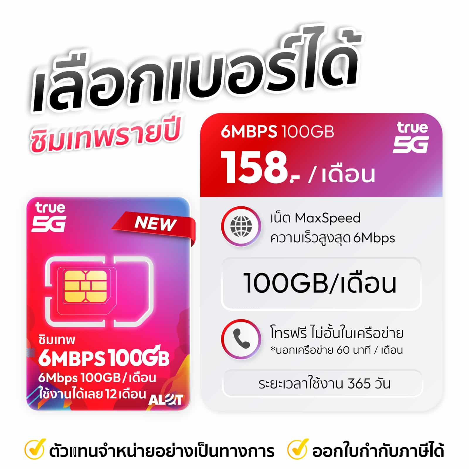 ซิมเทพธอร์ Simเทพรายปี เล่นเน็ตไม่อั้น 15 mbps อัพเดทราคา 2568