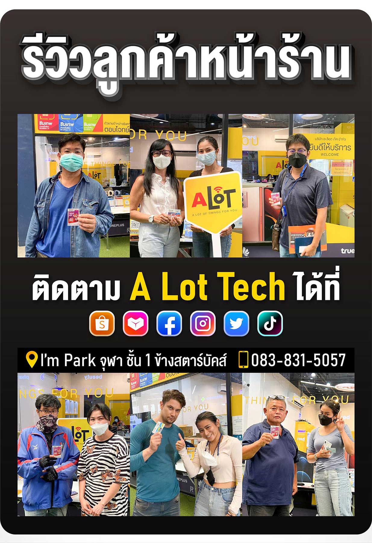 หน้าแรก - A Lot Techs