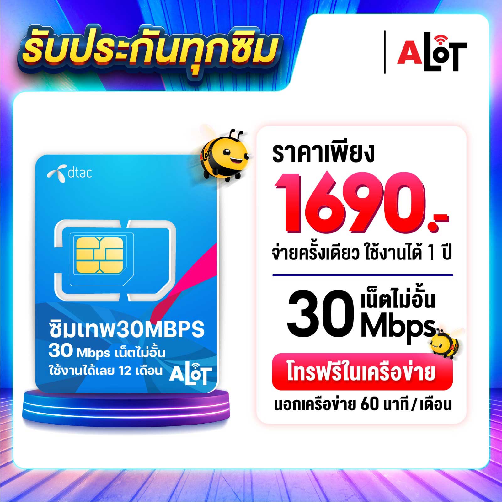 10 อันดับซิมเทพน่าใช้ มีทุกเครือข่าย AIS DTAC TRUE ปี2023