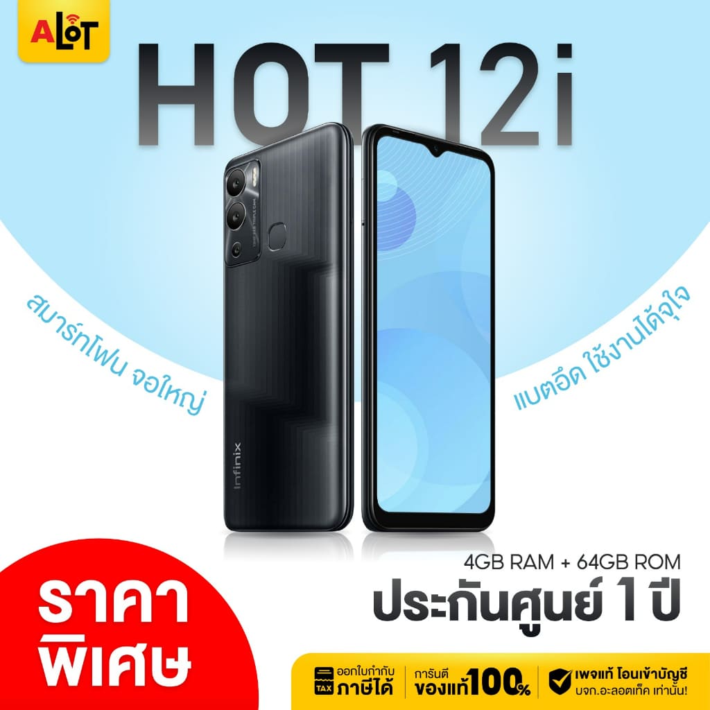 infinix Hot 12i Ram 4GB + Rom 64GB หน้าจอ 6.6 นิ้ว [ มีประกันศูนย์ 1 ปี ...