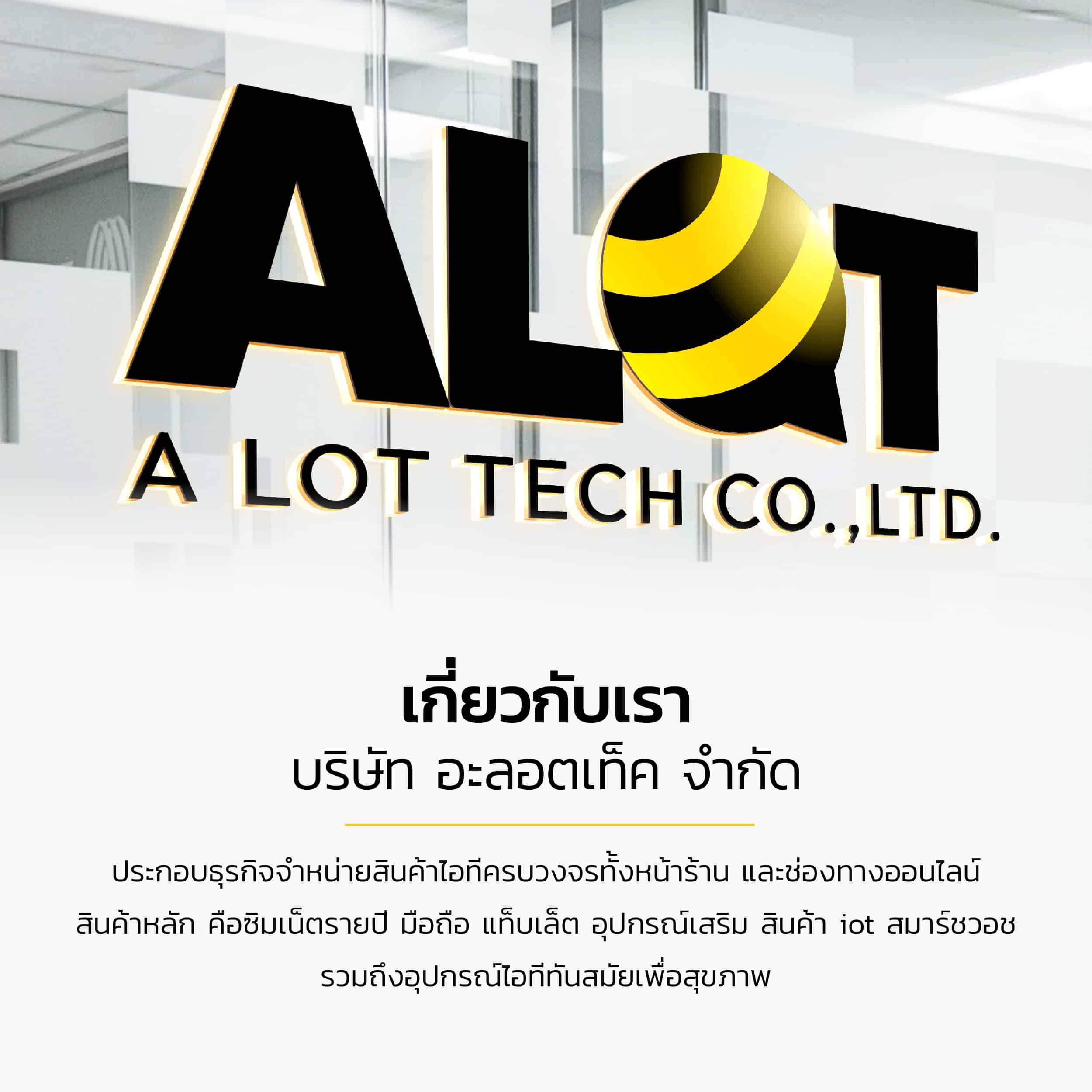 เกี่ยวกับเรา