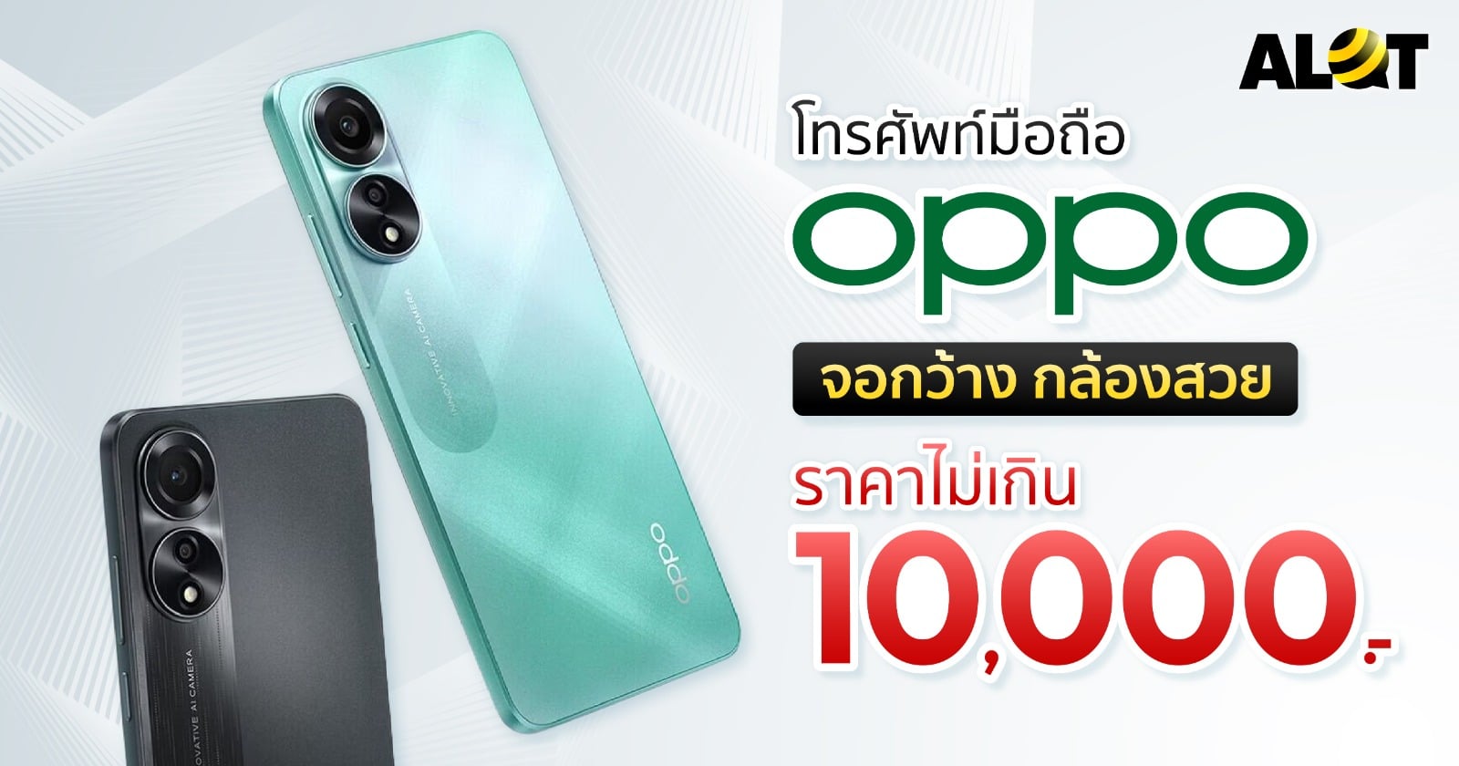 10 โทรศัพท์ Oppo ราคาไม่เกิน 10000 จอกว้าง กล้องสวย ปี 2024
