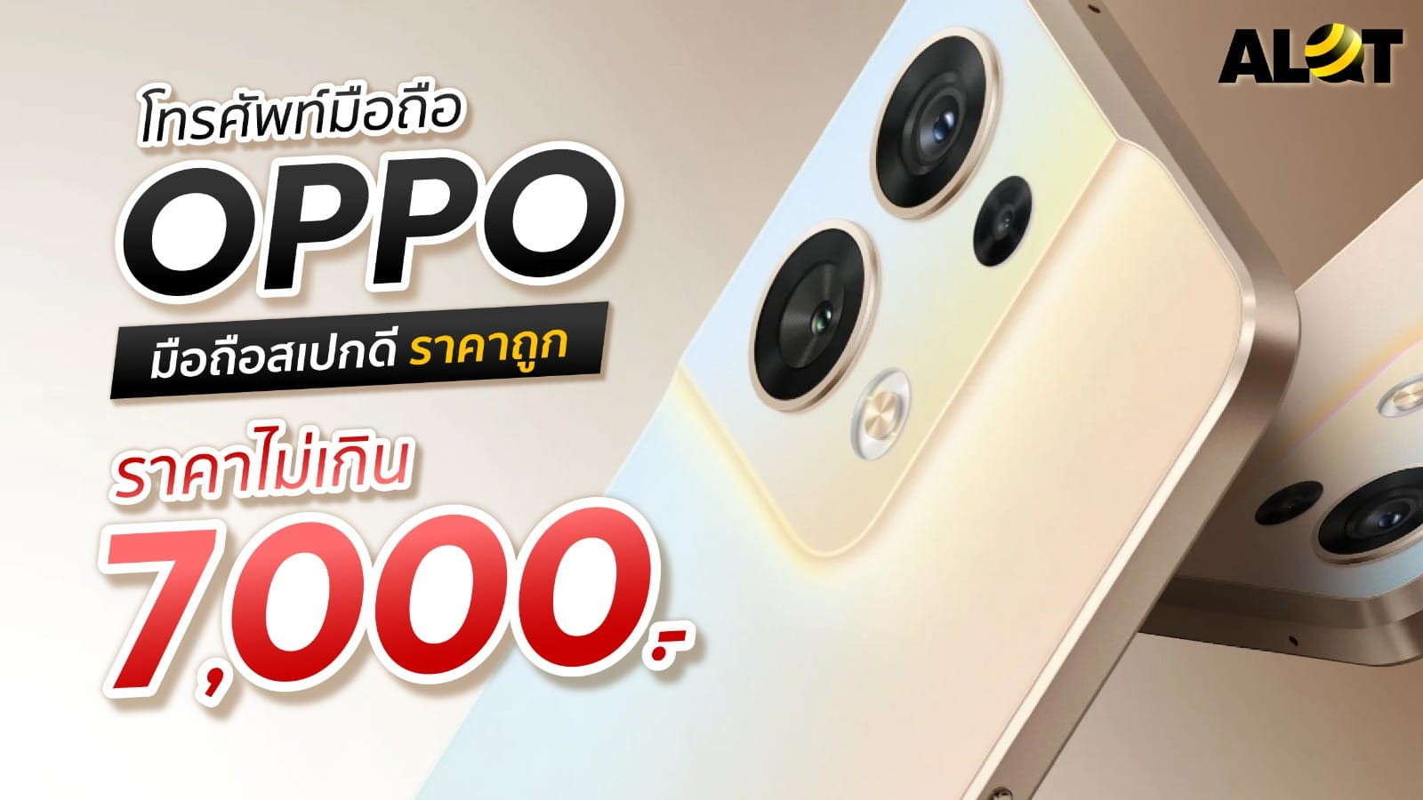 10 โทรศัพท์ Oppo ราคาไม่เกิน 7000 บาท มือถือสเปกดี ราคาถูก 2567
