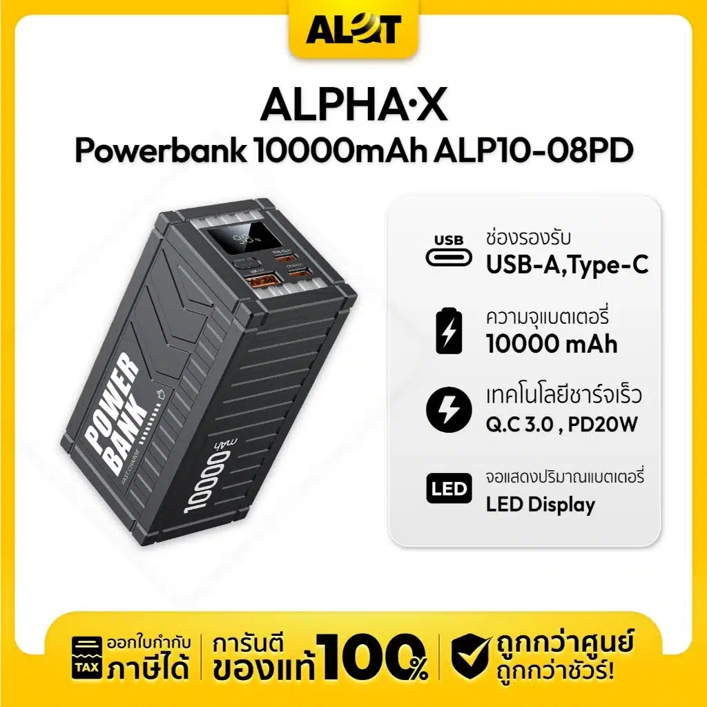 ALPHA·X ALP10-08PD 10000mAh พาวเวอร์แบงค์ PD/QC 20W