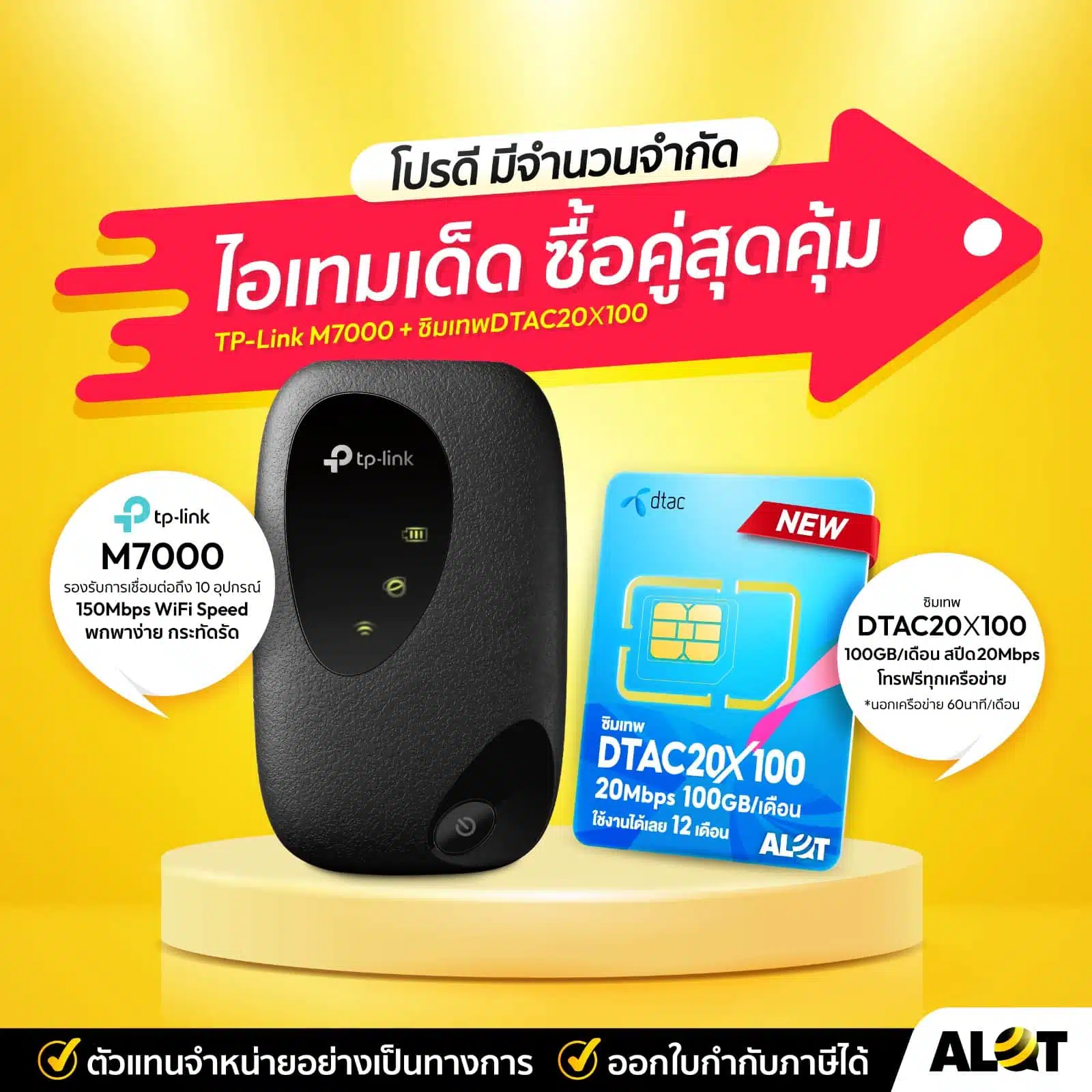 เราเตอร์ใส่ซิม (Router Wifi) สำหรับแชร์สัญญาณเน็ต ราคาพิเศษ
