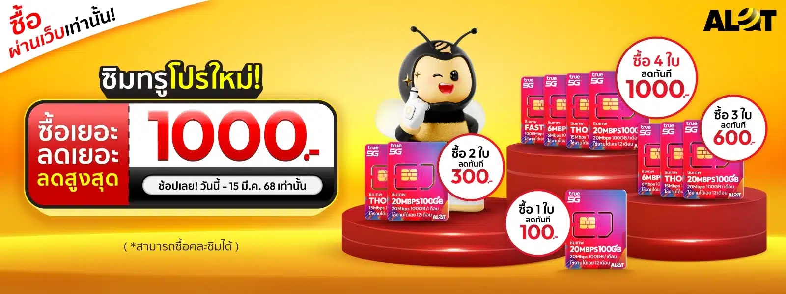 Alottech ตัวแทนจำหน่ายซิมเน็ตรายปี