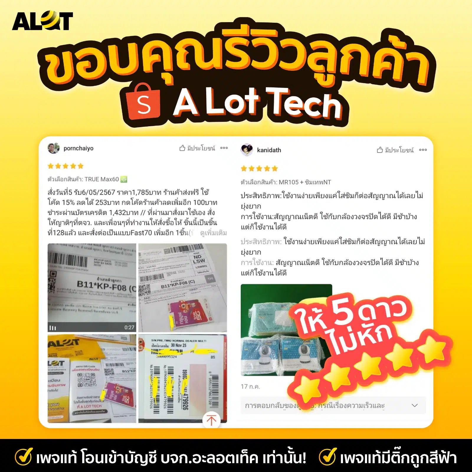 รีวิวร้าน A Lot Tech ตัวแทนจำหน่าย ซิมเทพ มือถือ - A Lot Tech